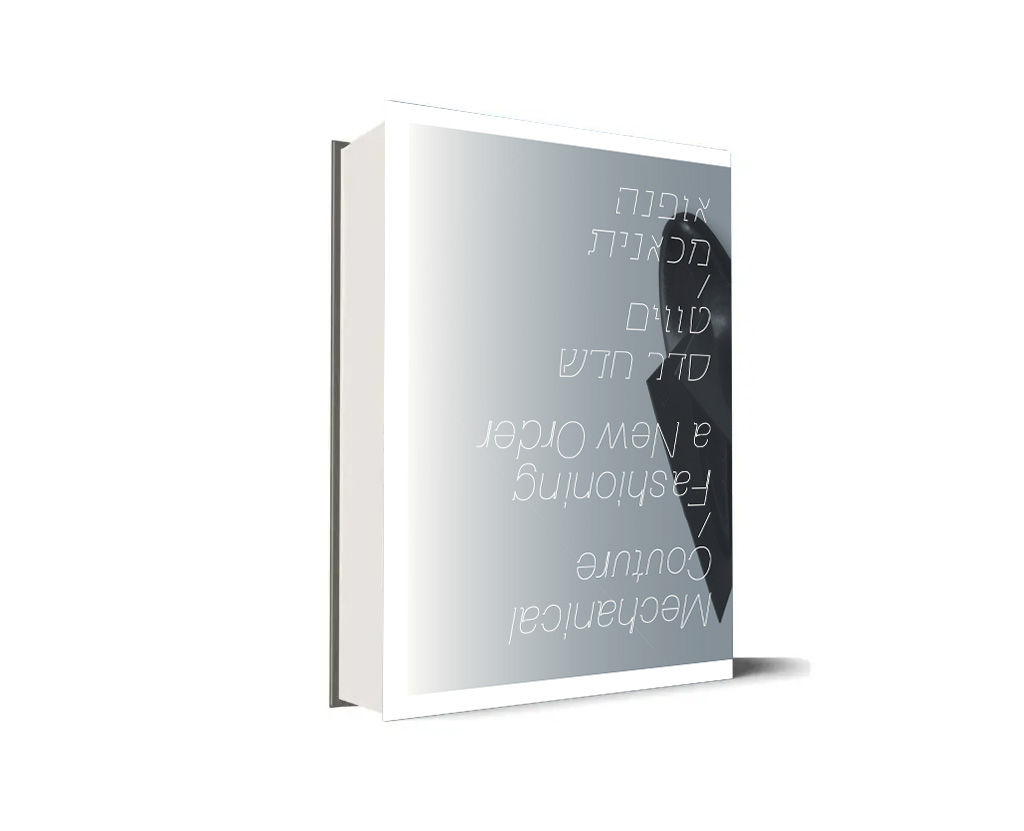 Mechanical Couture - Fashioning a New Order • Design Museum Holon